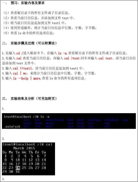Linux实训报告(八篇) 范文118