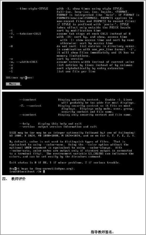 Linux实训报告（八篇） 范文118