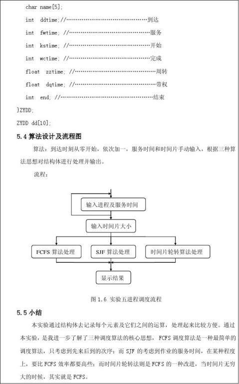 【操作系统课程设计总结报告白雪娇20xx3823 100字】范文118 