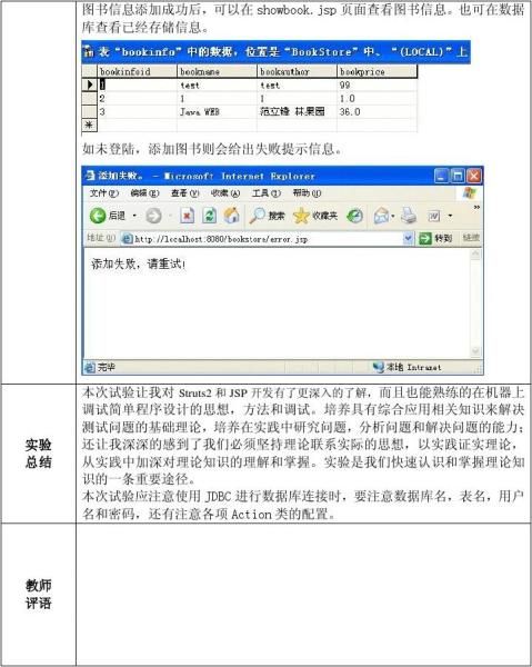 Java Web实验报告（八篇） 范文118