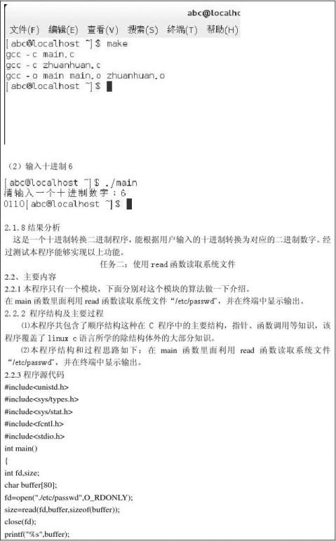 课程设计实践报告（八篇） 范文118