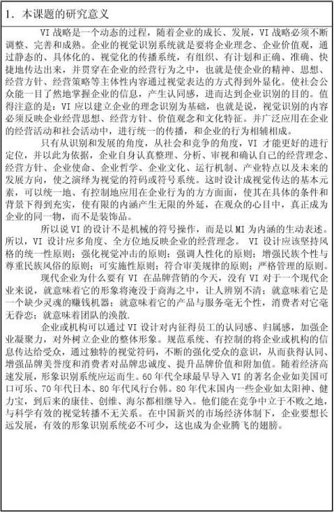 餐饮vi设计开题报告(八篇) 范文118