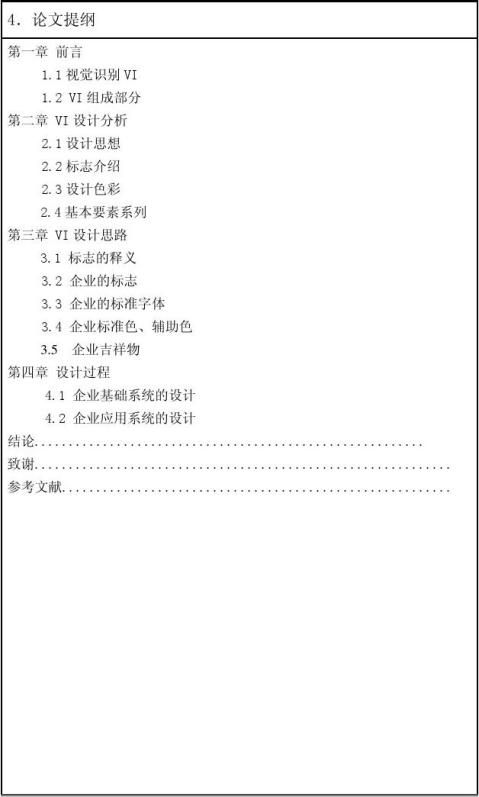 Vi设计开题报告范文(八篇) 范文118
