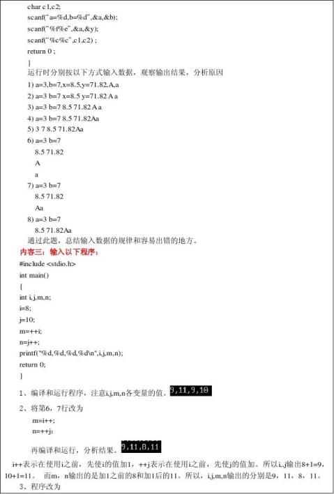 【程序设计实验报告】程序设计实验报告精选八篇范文118