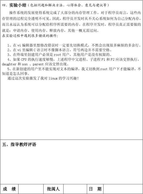 Linux操作系统实验报告(八篇) 范文118