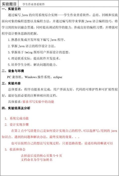 Java综合实验报告模板 范文118