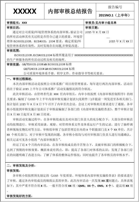 ISO内审总结报告（八篇） - 范文118