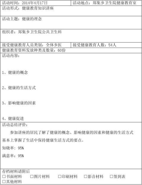 20xx健康概念健康教育讲座 - 范文118