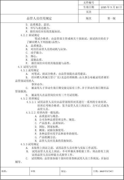 OQC转正总结（八篇） - 范文118