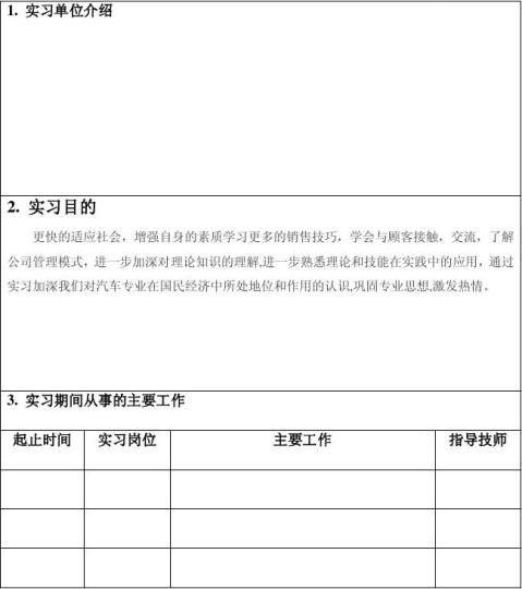 20xx届毕业实习报告模板(1) - 范文118