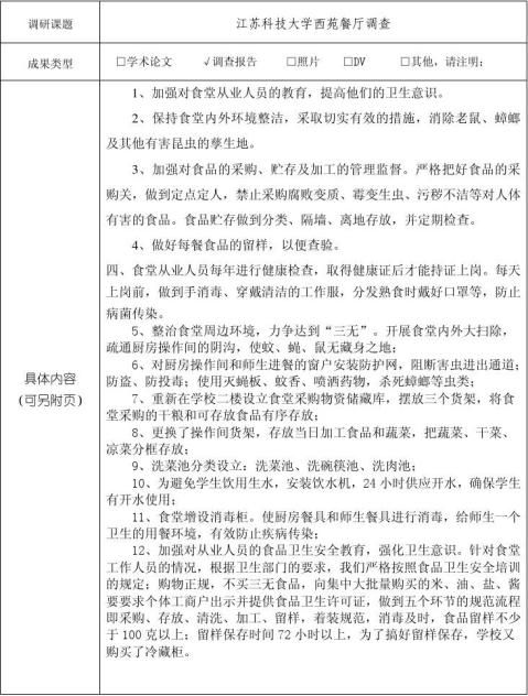 b江苏科技大学社会实践活动写实记录及考核登记表 - 范文118