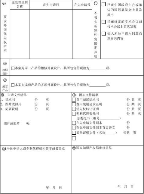 外观设计专利请求书20xx - 范文118
