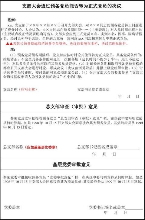 20xx入党志愿书范文 - 范文118