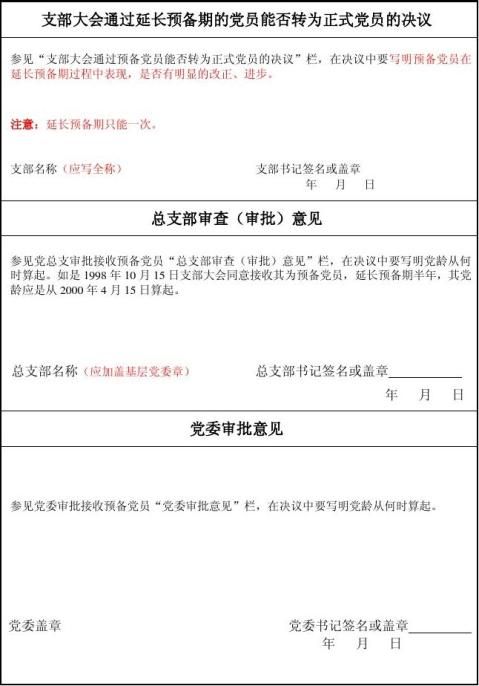 20xx入党志愿书范文 - 范文118