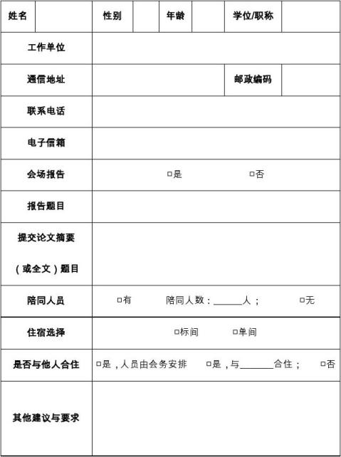 关于召开20xx年学术年会的通知20xx0331 - 范文118