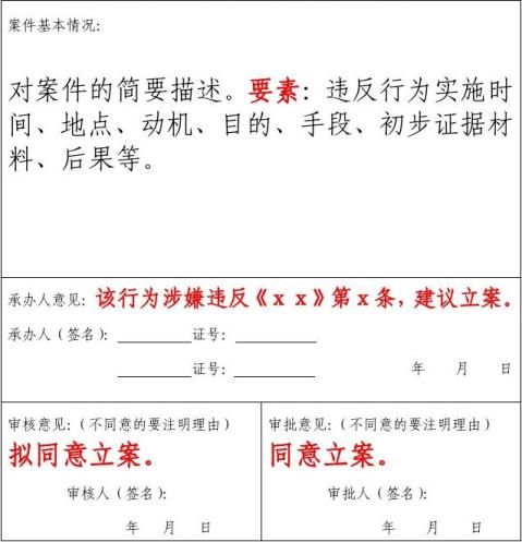 20xx版执法文书 - 范文118