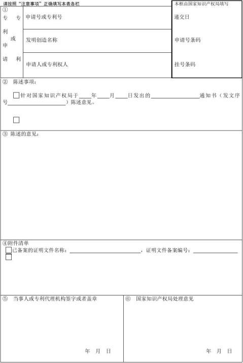 意见陈述书20xx - 范文118