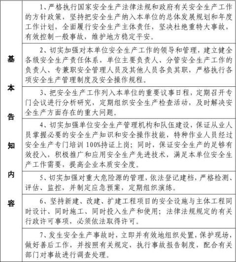 20xx年安全告知承诺书通知附件 - 范文118