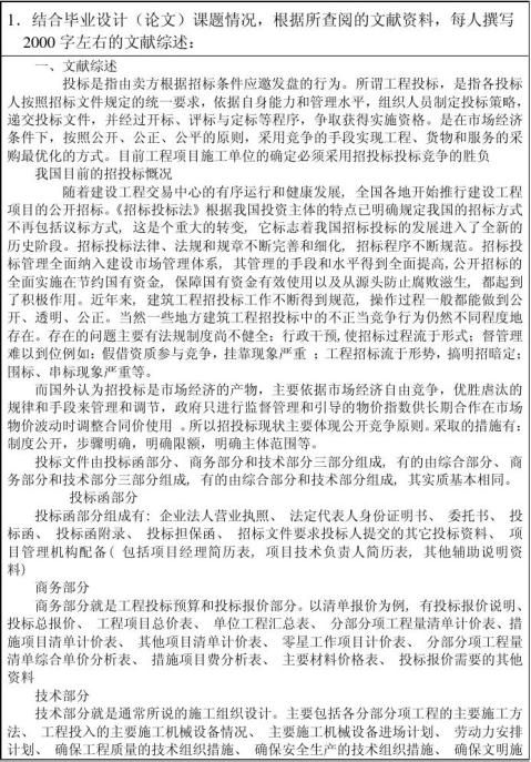 工程管理 投标开题报告 范文118